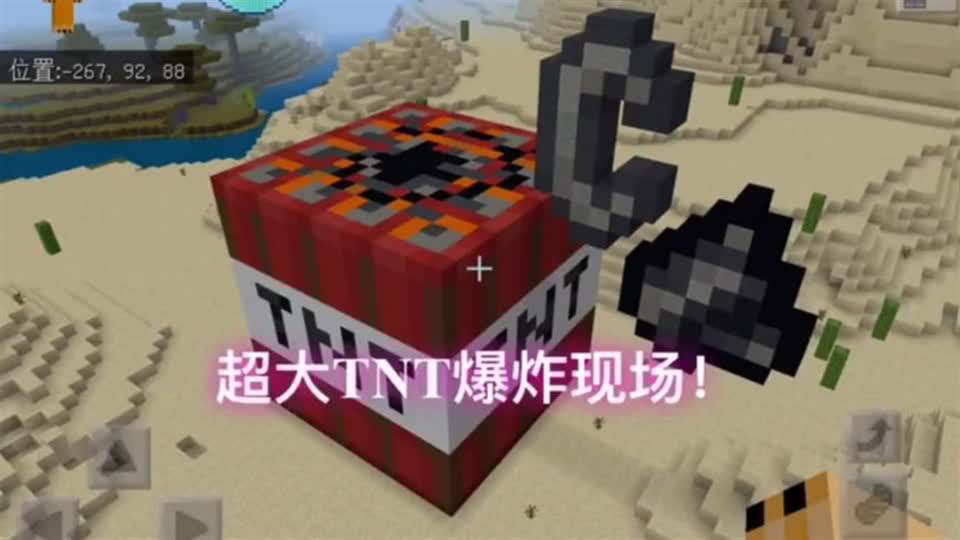 我的世界:超大TNT和爆炸现场