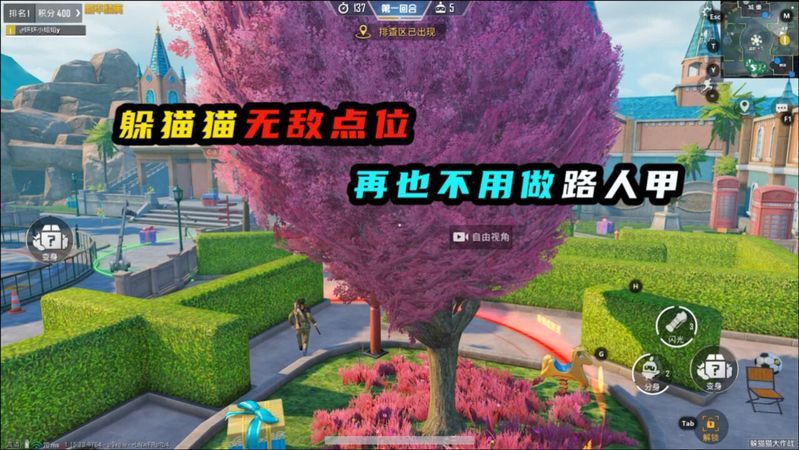 和平精英:躲猫猫模式最强无敌点位!轻松躲避搜索者!