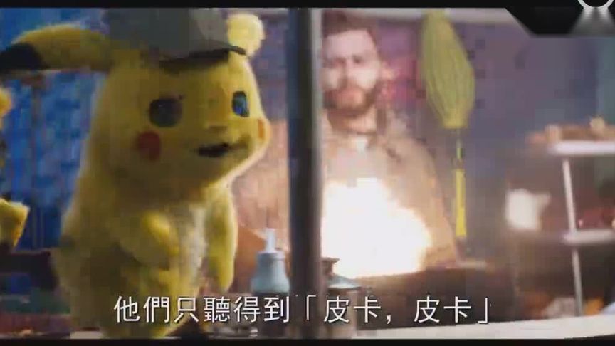 电影 真人版比卡丘 皮皮的皮卡丘差点电死它的主人 真的皮