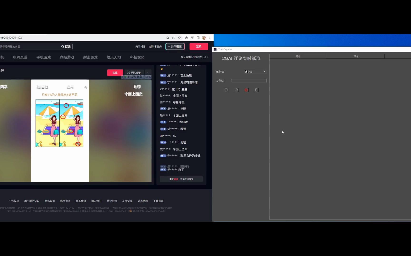 CGAI 抖音、虎牙、B站、快手评论实时抓取