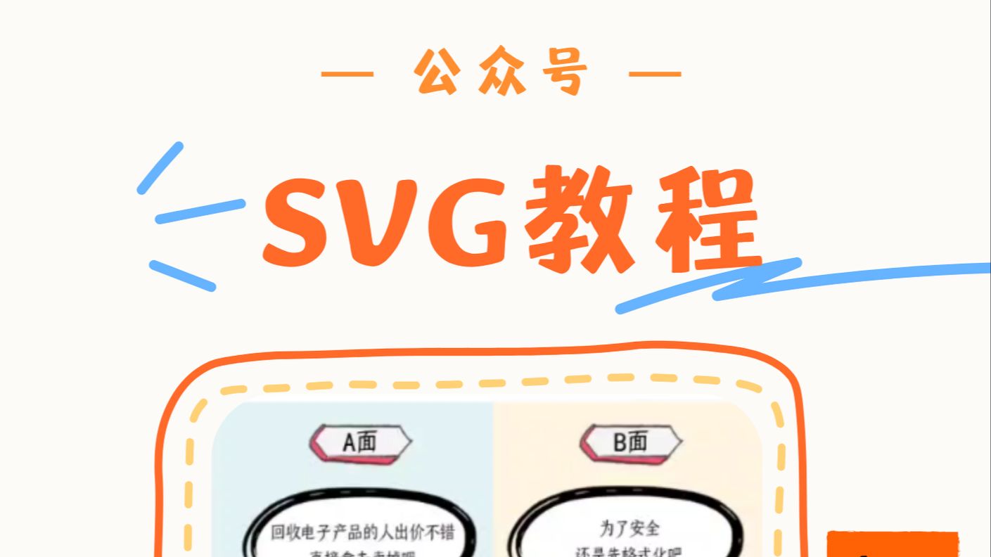 从0开始教你做公众号:小白135编辑器SVG教程