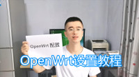 OpenWrt固件配置教程，安装中文语言包插件，路由器设置网络wifi