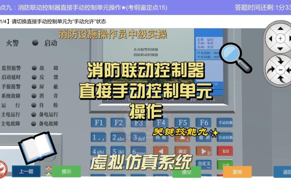 消考中级实操必备技能:消防联动控制器直接手动控制单元操作