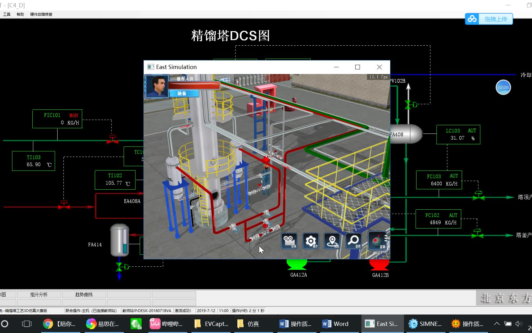 东方仿真-精馏塔-冷凝水中断or停电