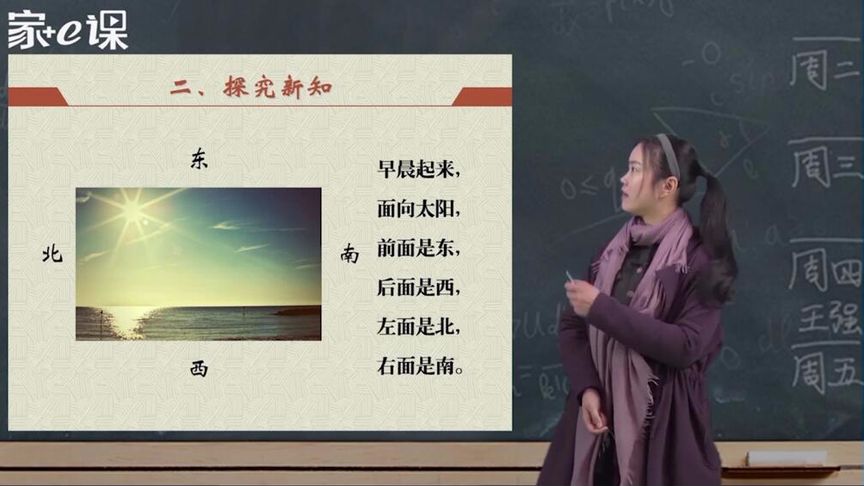 方位认知:东南西北四个方位(一线教师,三年级数学微课)