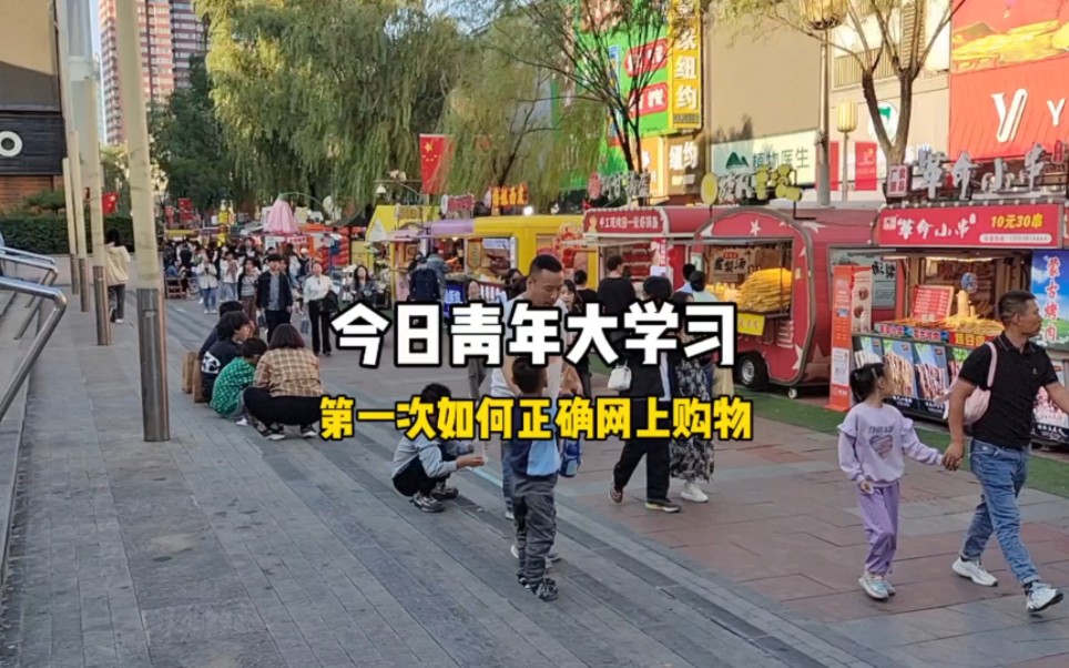 第一次如何正确在网上购物