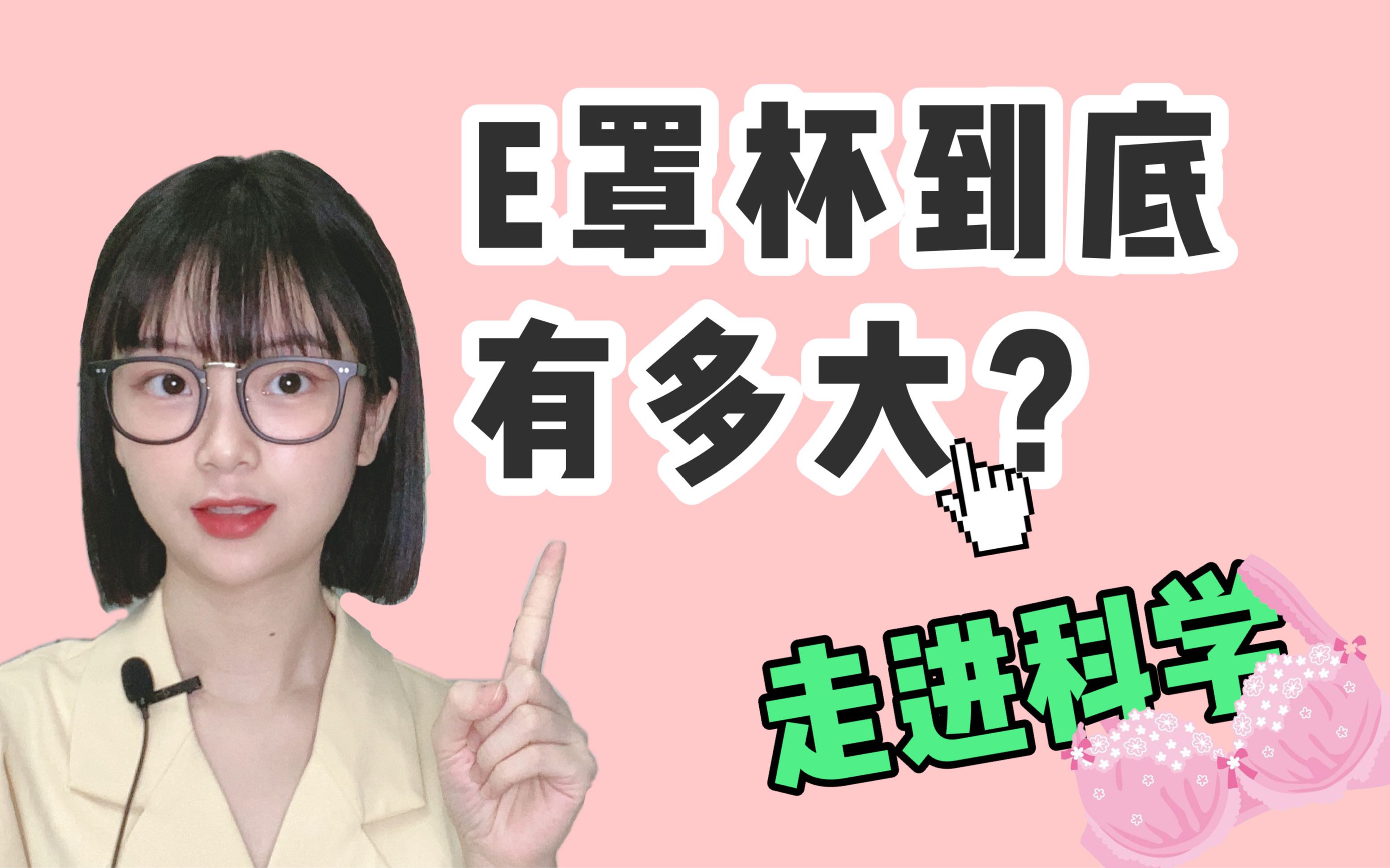 你的女友真的有E罩杯吗?