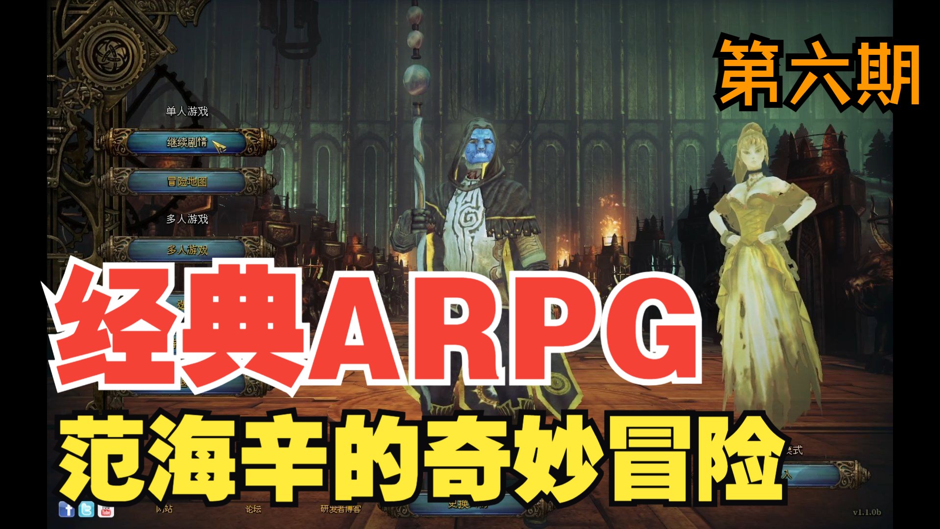范海辛的奇妙冒险:终极剪辑版 游戏记录 第六期 20241025-201848