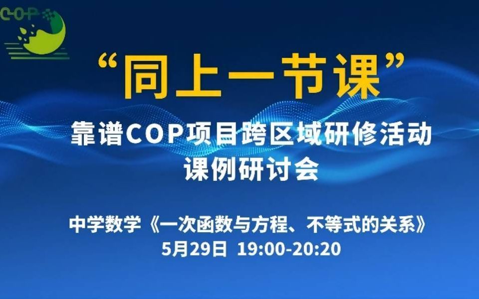 ...“同上一节课”——中学数学“一次函数与方程、不等式的关系”
