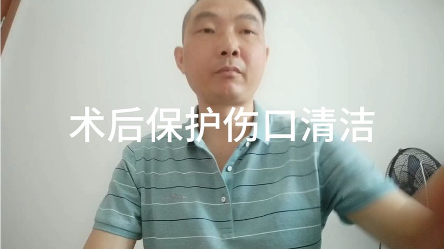 夏天手术,出院以后,病友们要买些碘伏与消毒棉签经常擦一擦!