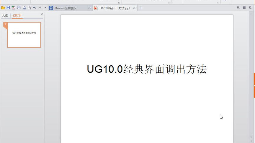 UG10.0经典界面调出方法