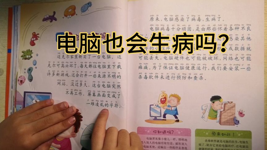 电脑也会生病吗?安装杀毒软件来预防和查杀病毒保证电脑健康运行