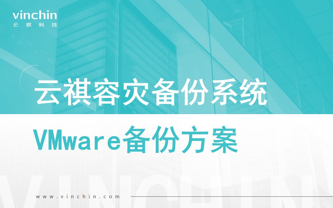 VMware虚拟机备份怎么做?选对合适的方案是王道