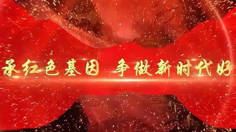 《传承红色基因争做新时代好少年》暑假参观红色教育基地朗诵演讲