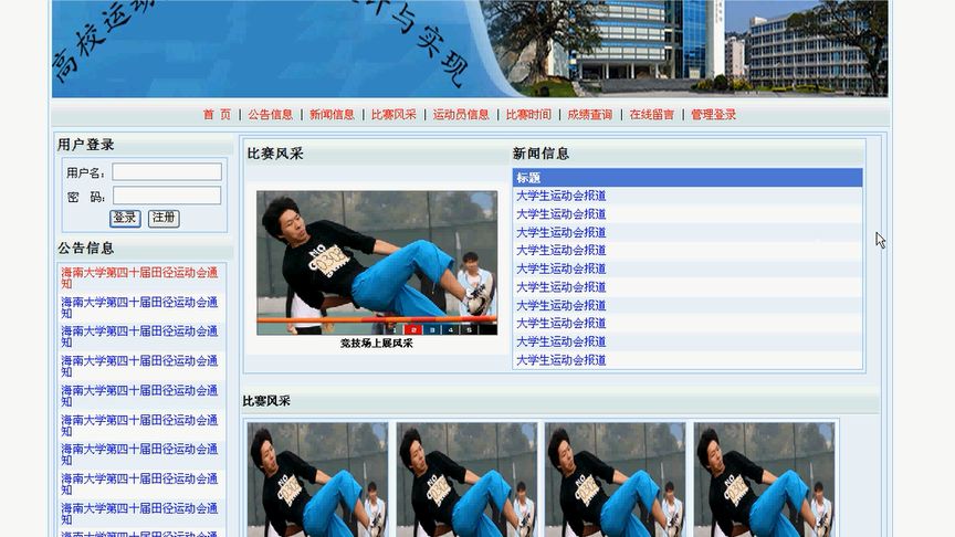 大学生运动会管理系统#毕业设计