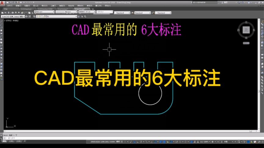 CAD最常用的6大标注