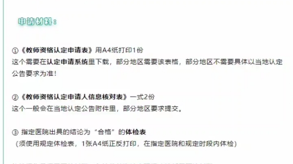 教师资格证认定全解满满干活,赶快收藏