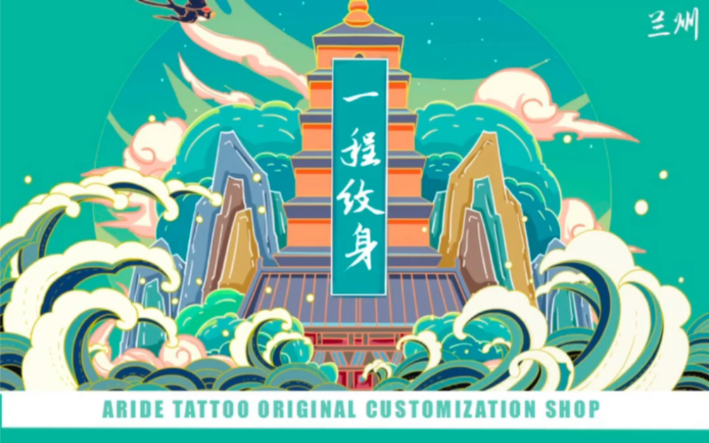 兰州一程纹身超皮秒纹身清洗