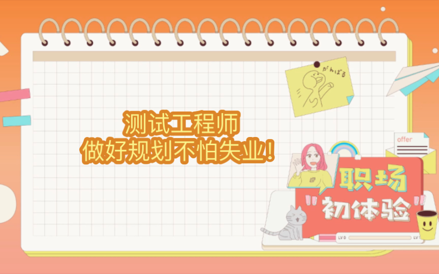 AI时代下测试工程师如何做好职业规划?提高竞争力～