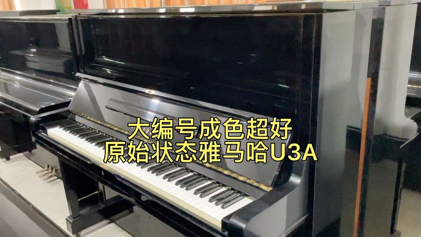 大编号,成色超好的原始状态雅马哈U3A,86年产,调律记录卡保存