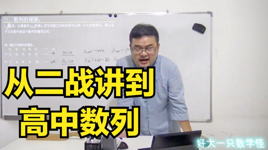 2.1数列的基本概念—高中数学入门新高考数学基础