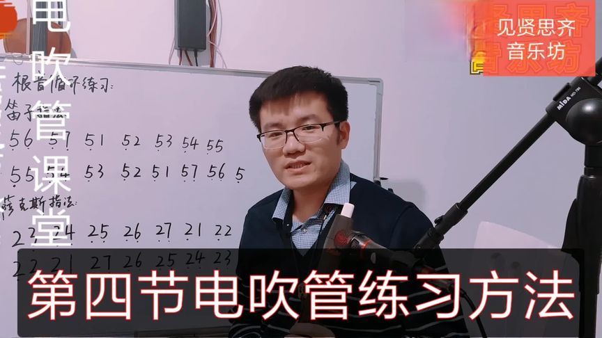 电吹管小白课堂第四节:如何掌握正确的电吹管练习技巧?原来如此