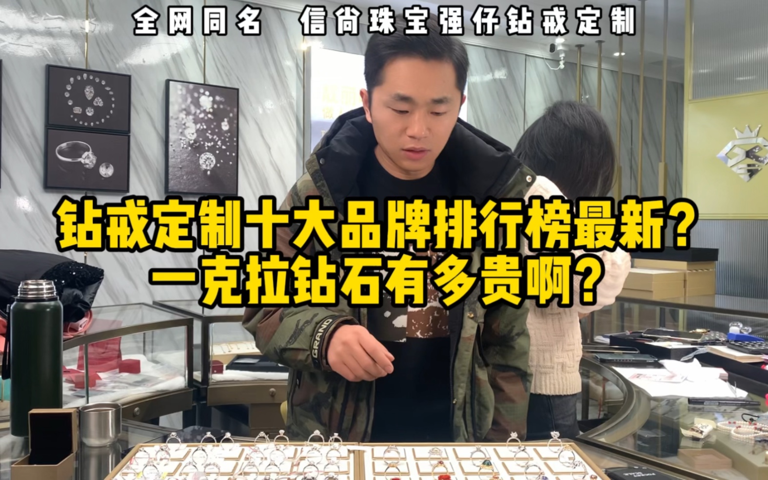 钻戒定制十大品牌排行榜最新?一克拉钻石有多贵啊?