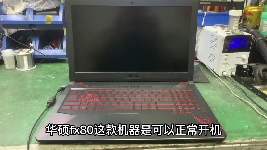 #华硕笔记本维修 华硕飞行堡垒Fx80G不开机更换Cpu