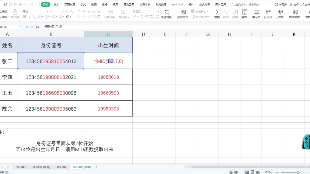Mid函数提取指定字符