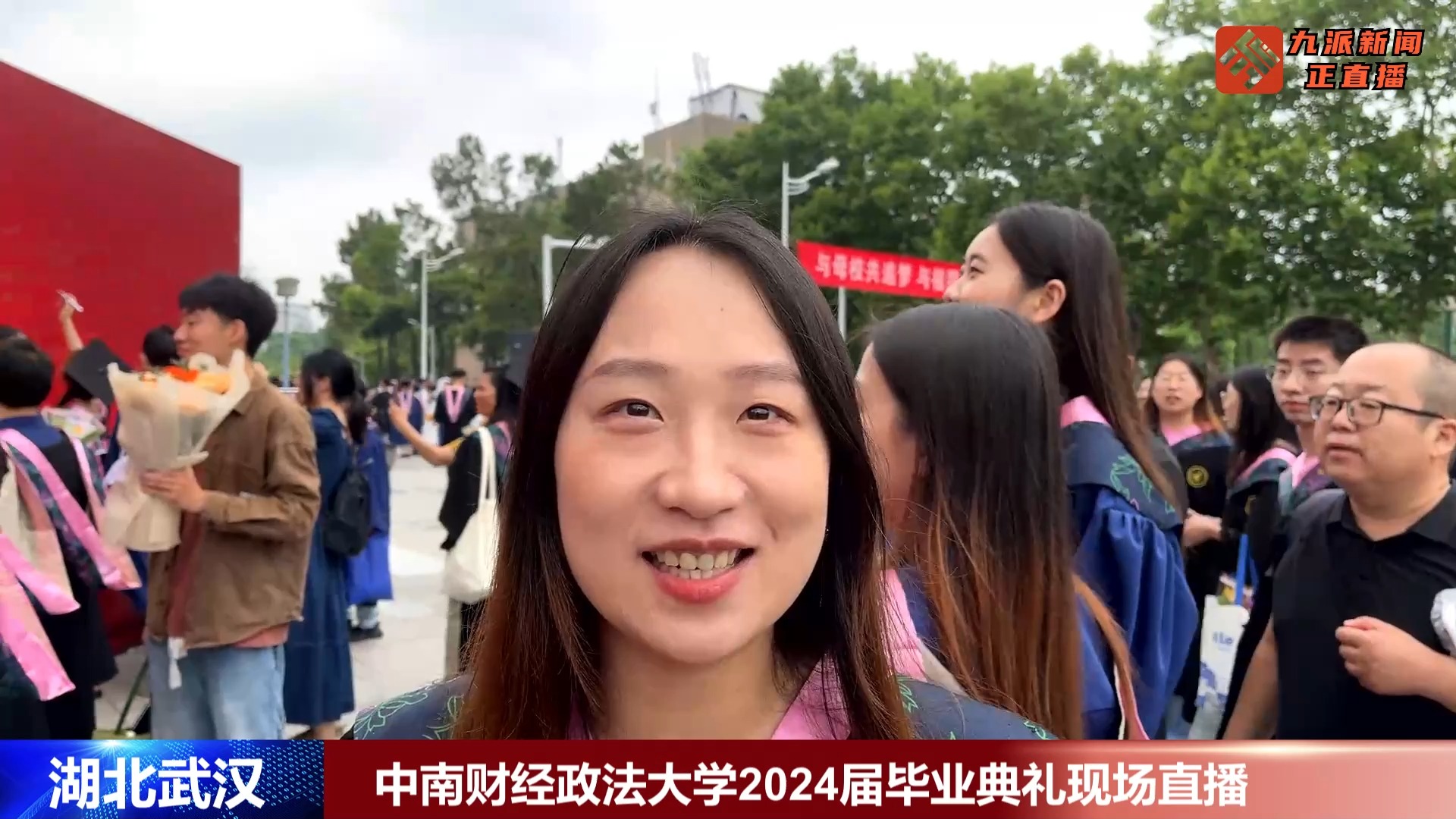 中南财经政法大学2024届毕业典礼暨学位授予仪式