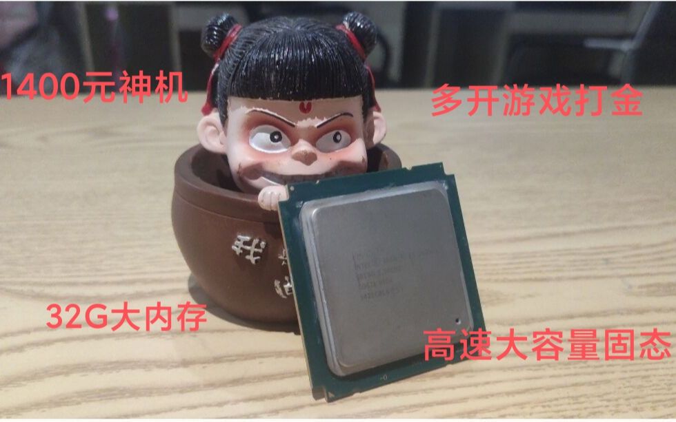 真正的赚钱工具 1400元装一台12核24线游戏工作室多开搬砖主机 E5 ...