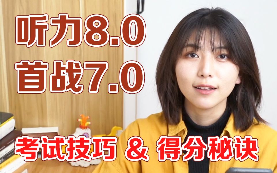 雅思考试技巧!首战7分 听力8分,渣渣自学2周的经验 | APP 资源 课程 ...