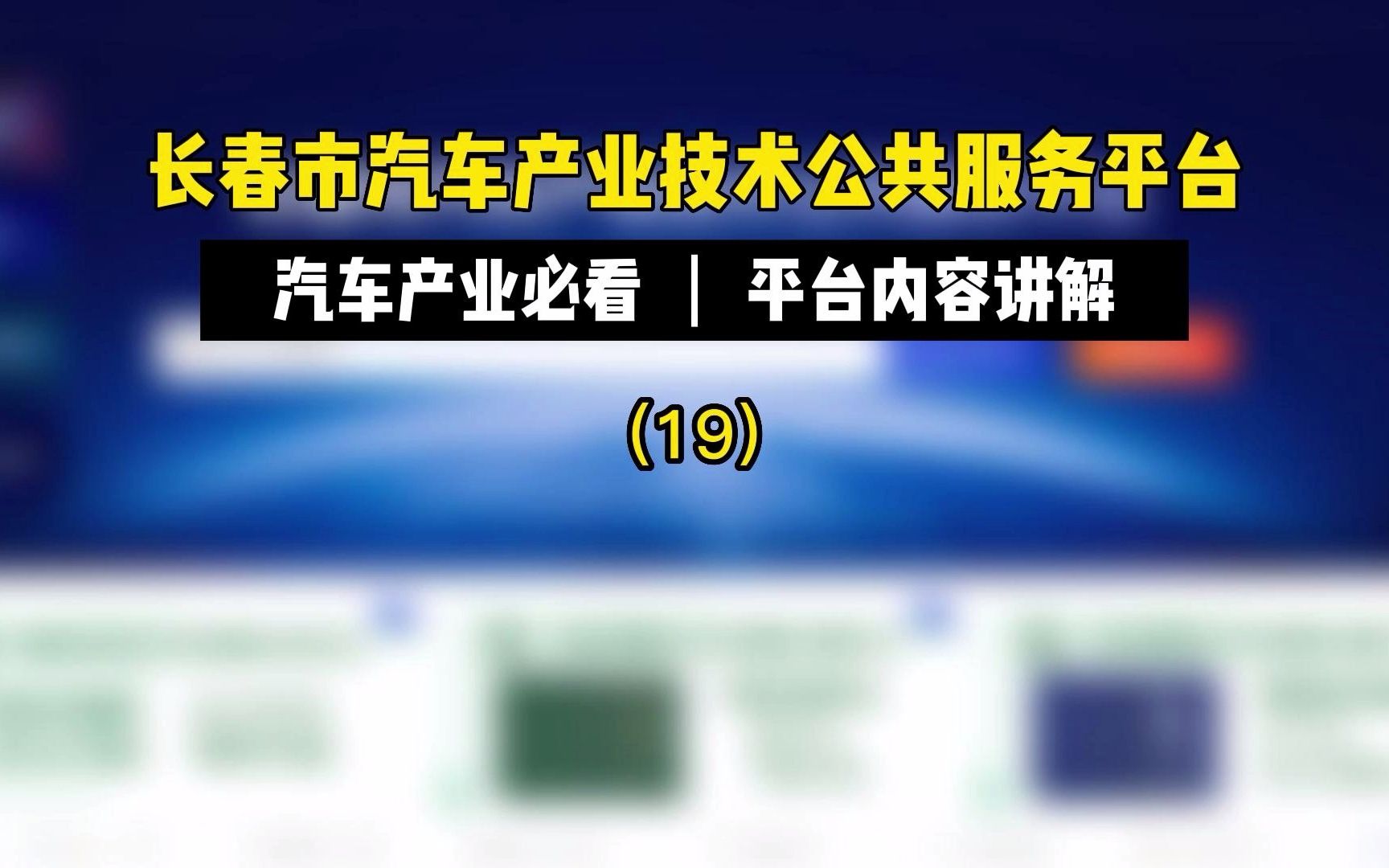 长春市汽车产业技术公共服务平台开课啦!今日内容-人力资源管理 快来...