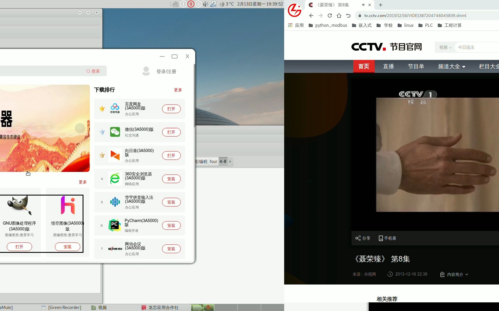 龙芯3A5000-龙芯应用合作社-教育学习10