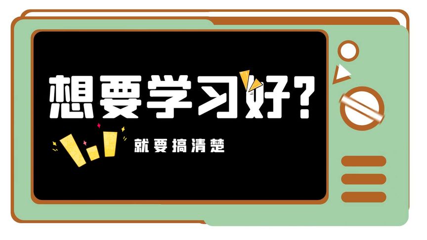 学霸就是找到正确的方法学习