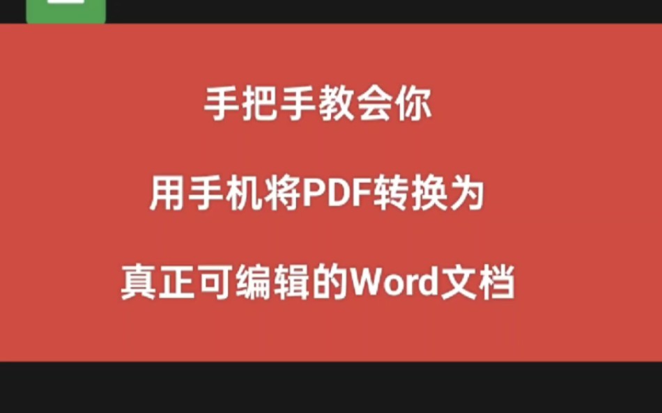 【白嫖宝藏软件】手机端免费微信小程序《PDF转Word工具》