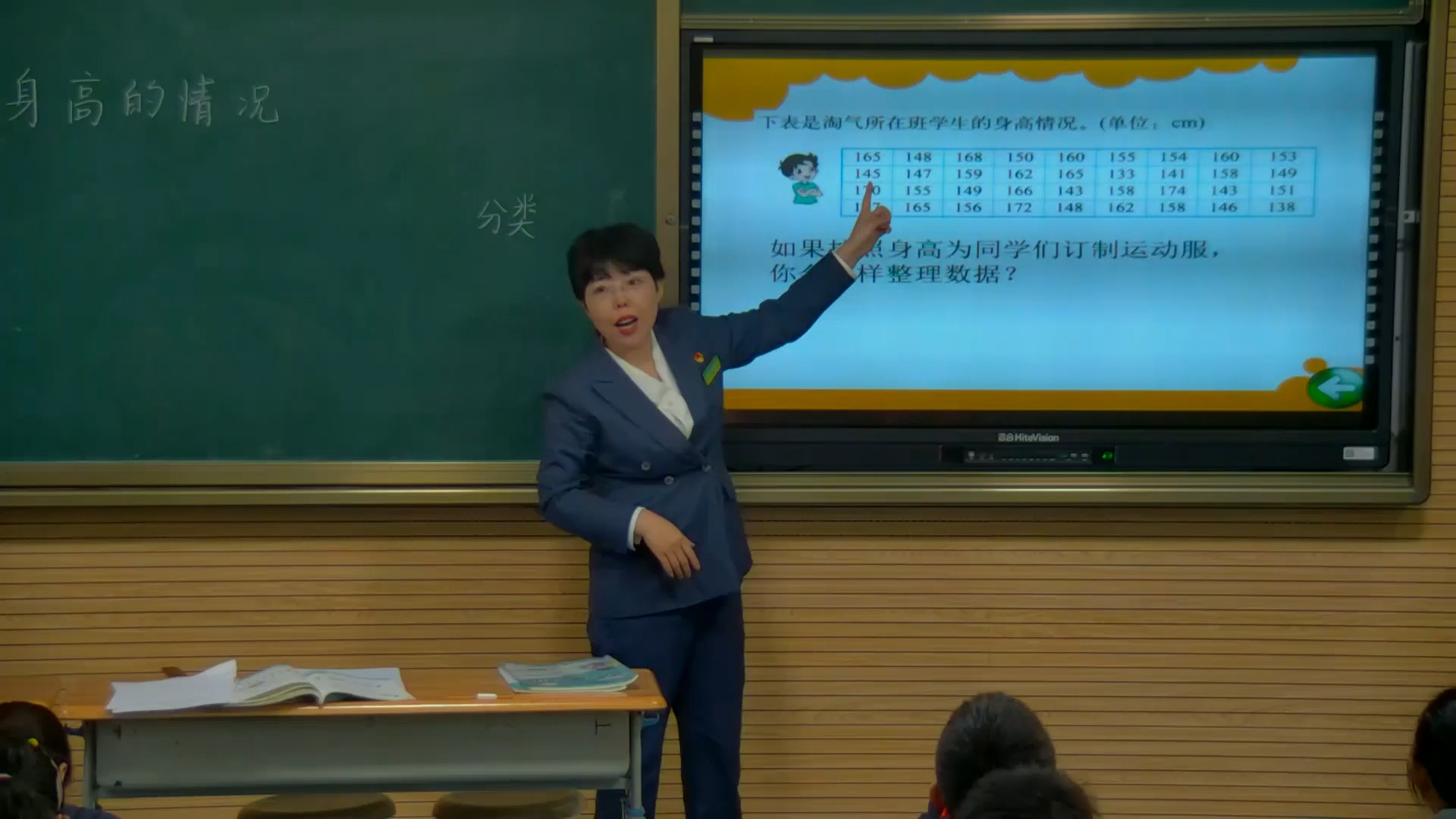 【北师大版数学六年级上册】《身高的情况》张静老师