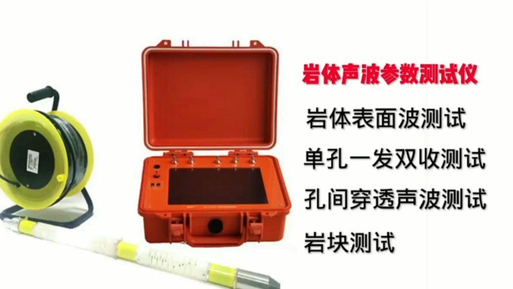 ...、地质勘察、岩体声波检测,声波测井,钻孔原位检测仪器及多种传感器