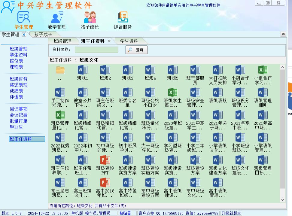 ...学校班主任及教师管理学生和教案使用,也可以给学生及学生家长使用。