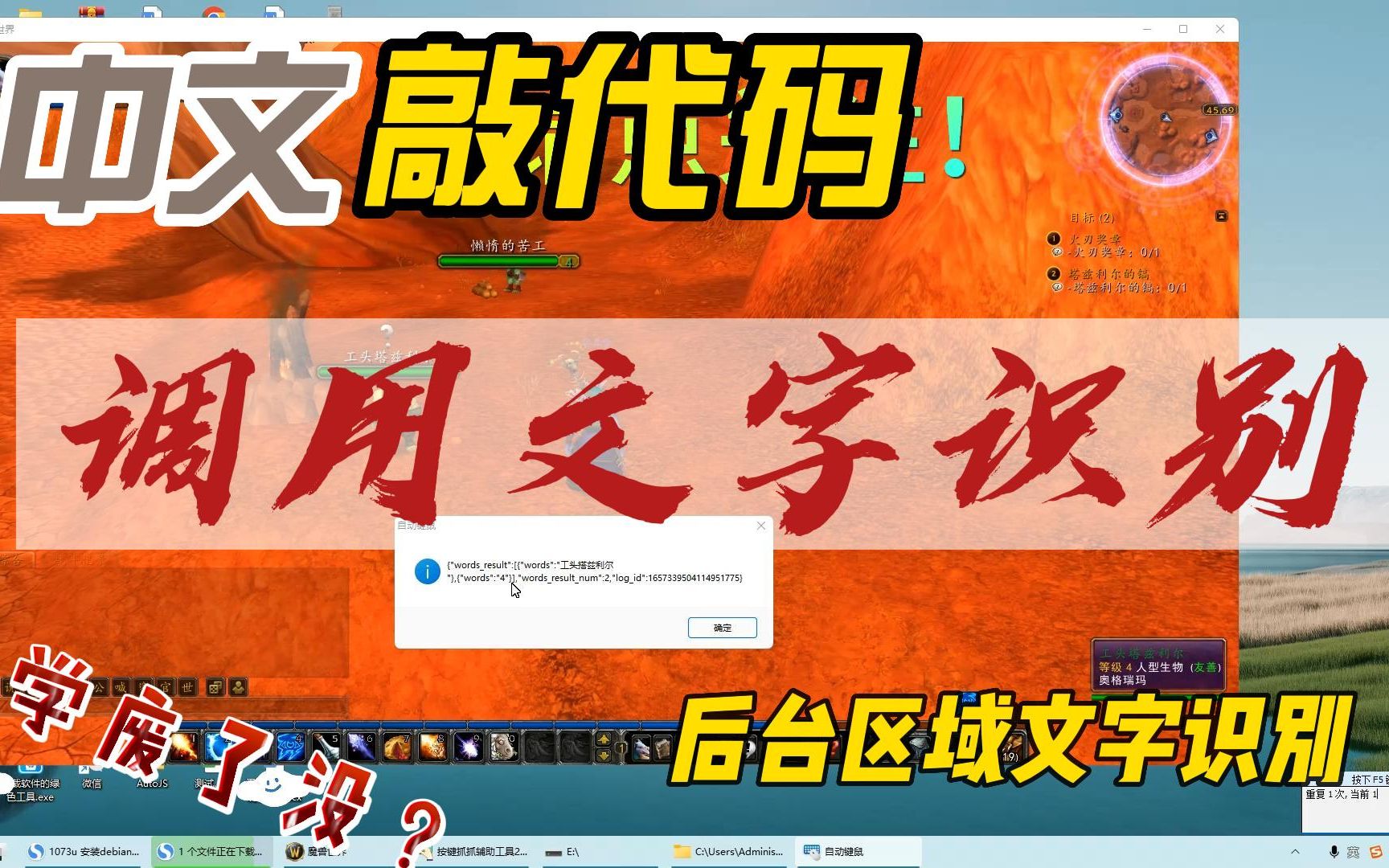 再用魔兽世界来演示一下自动键鼠后台区域识字功能,代码请自取