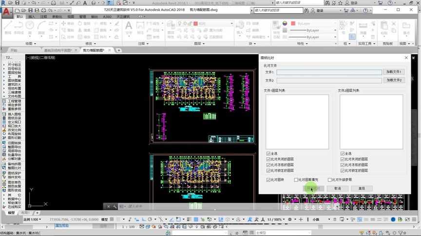 快速对比cad图纸差异的方法,工程技术人员必须掌握!