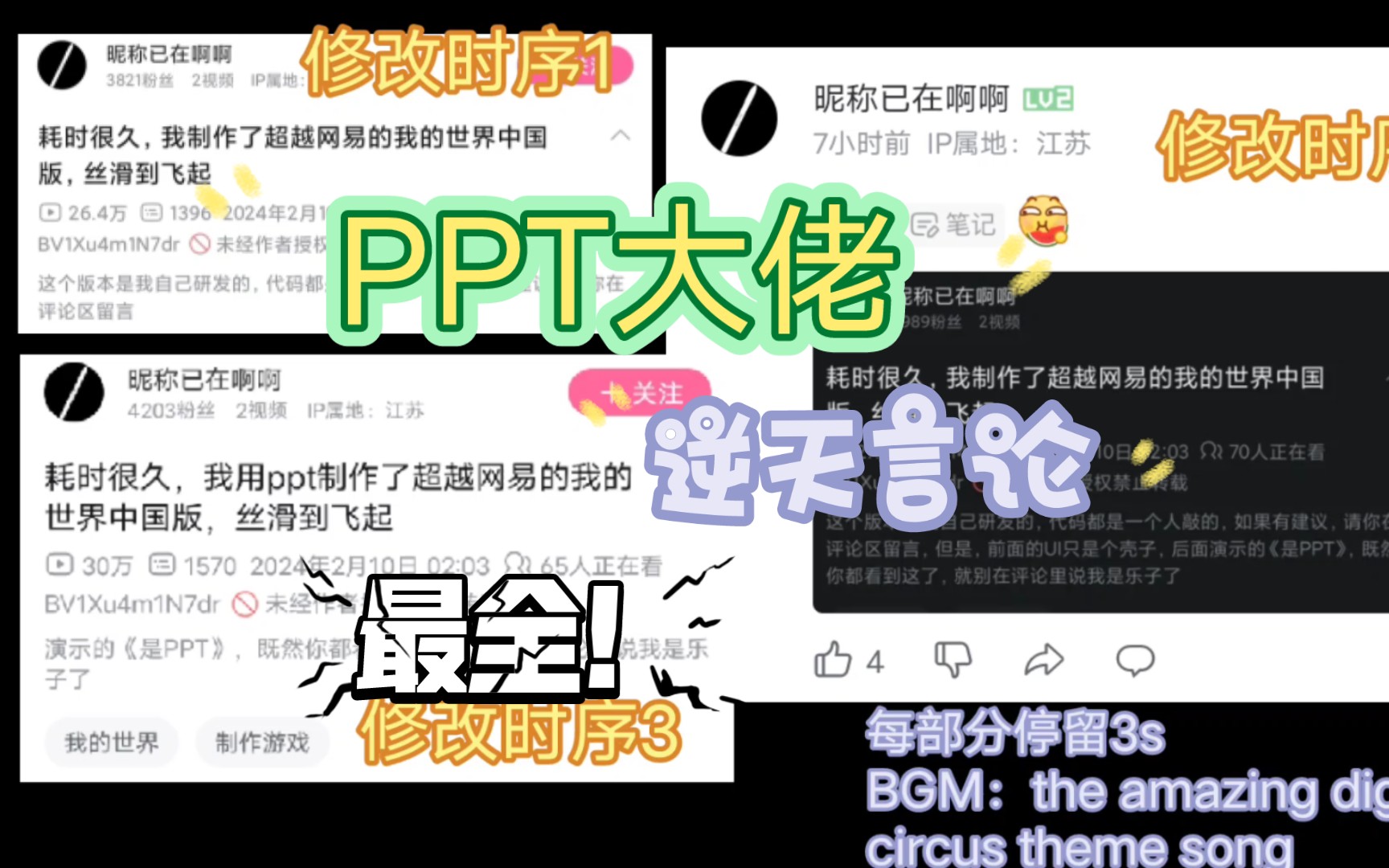 “昵称已在啊啊”ppt大佬已有视频简介动态言论最全