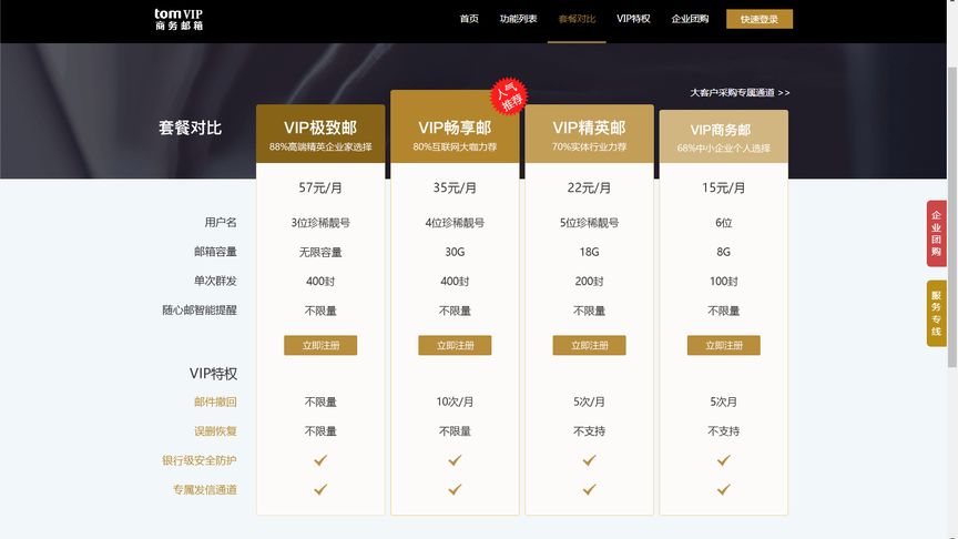 什么邮箱发送的附件大?TOM邮箱大附件发送介绍
