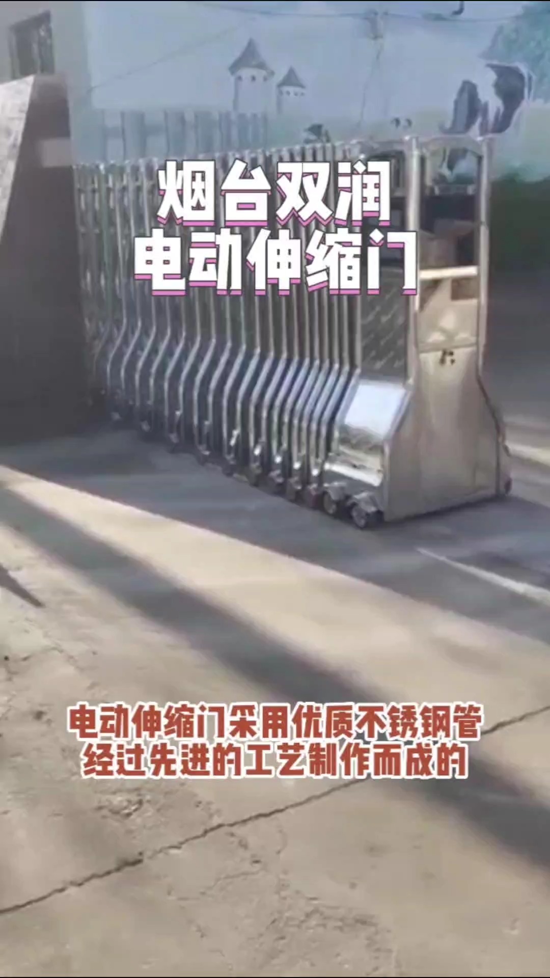 您了解电动伸缩门吗?双润带您了解电动伸缩门#烟台电动伸缩门#烟台...