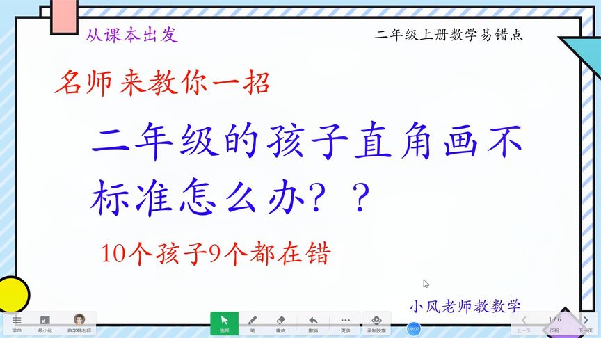 画直角,10个小朋友9个都在错,名师来教你一招画出标准的直角哦