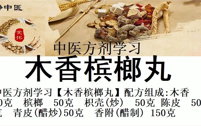 ...枳壳(炒) 50克 陈皮 50克 青皮(醋炒)50克 香附(醋制) 150克 三棱(醋制) 5
