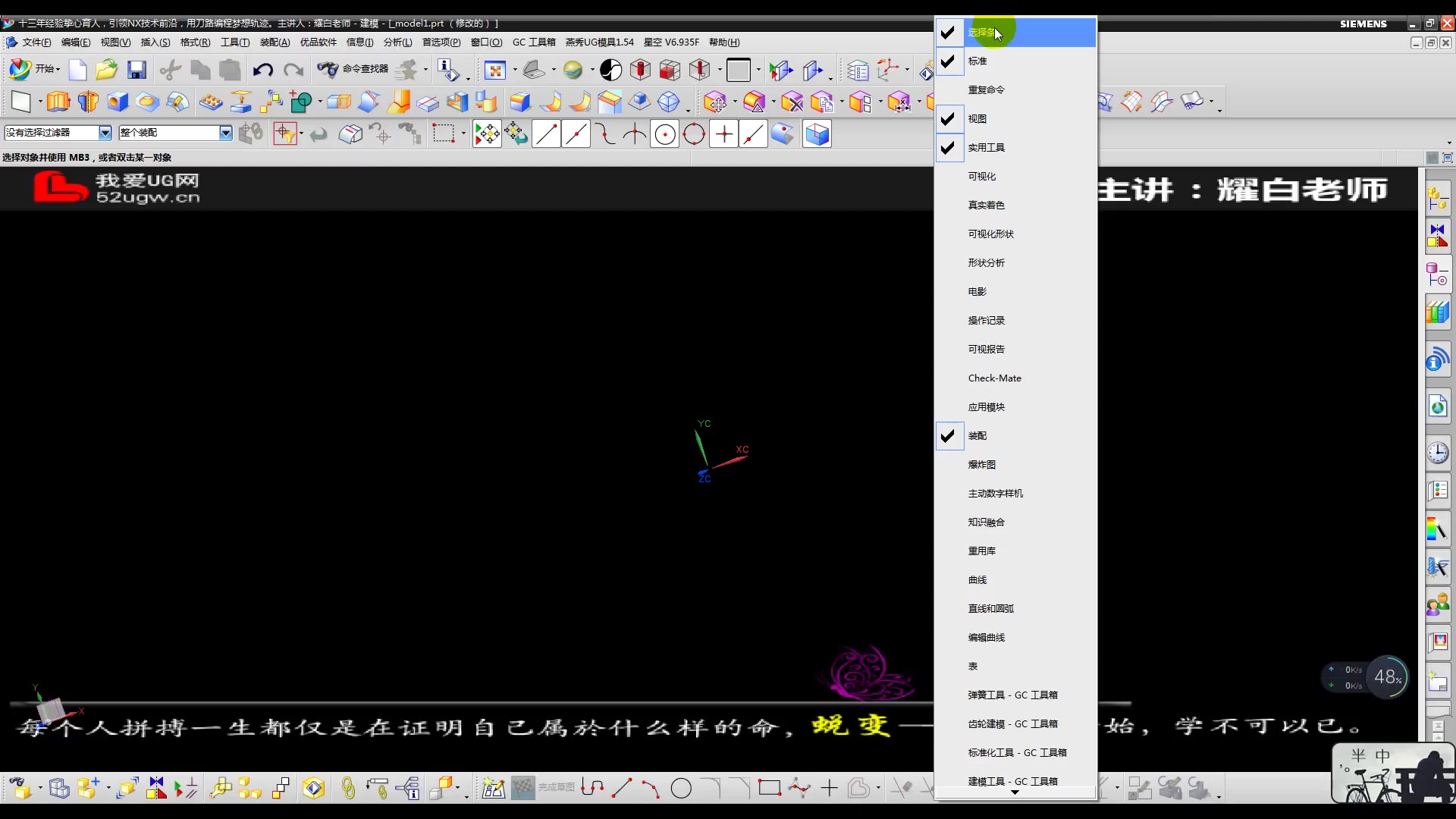 ug编程教程:工具条的显示和隐藏及定制,非常齐全,学到就是赚到