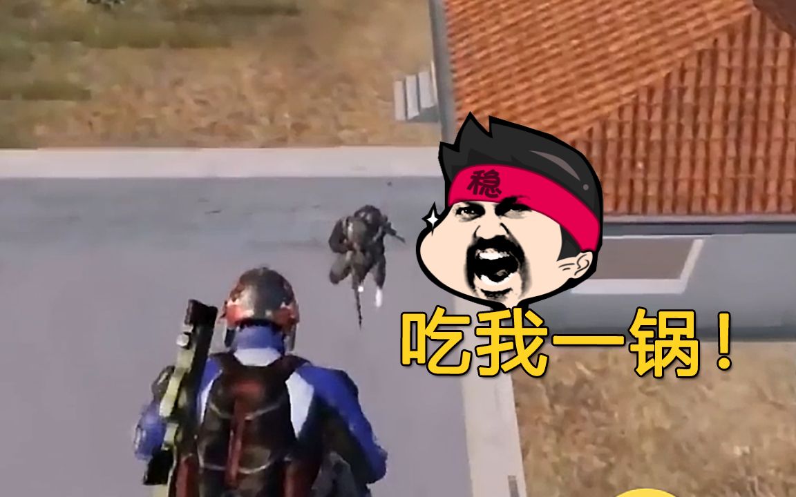 绝地求生搞笑集锦:平底锅爆头威力有多大?比AWM还厉害!