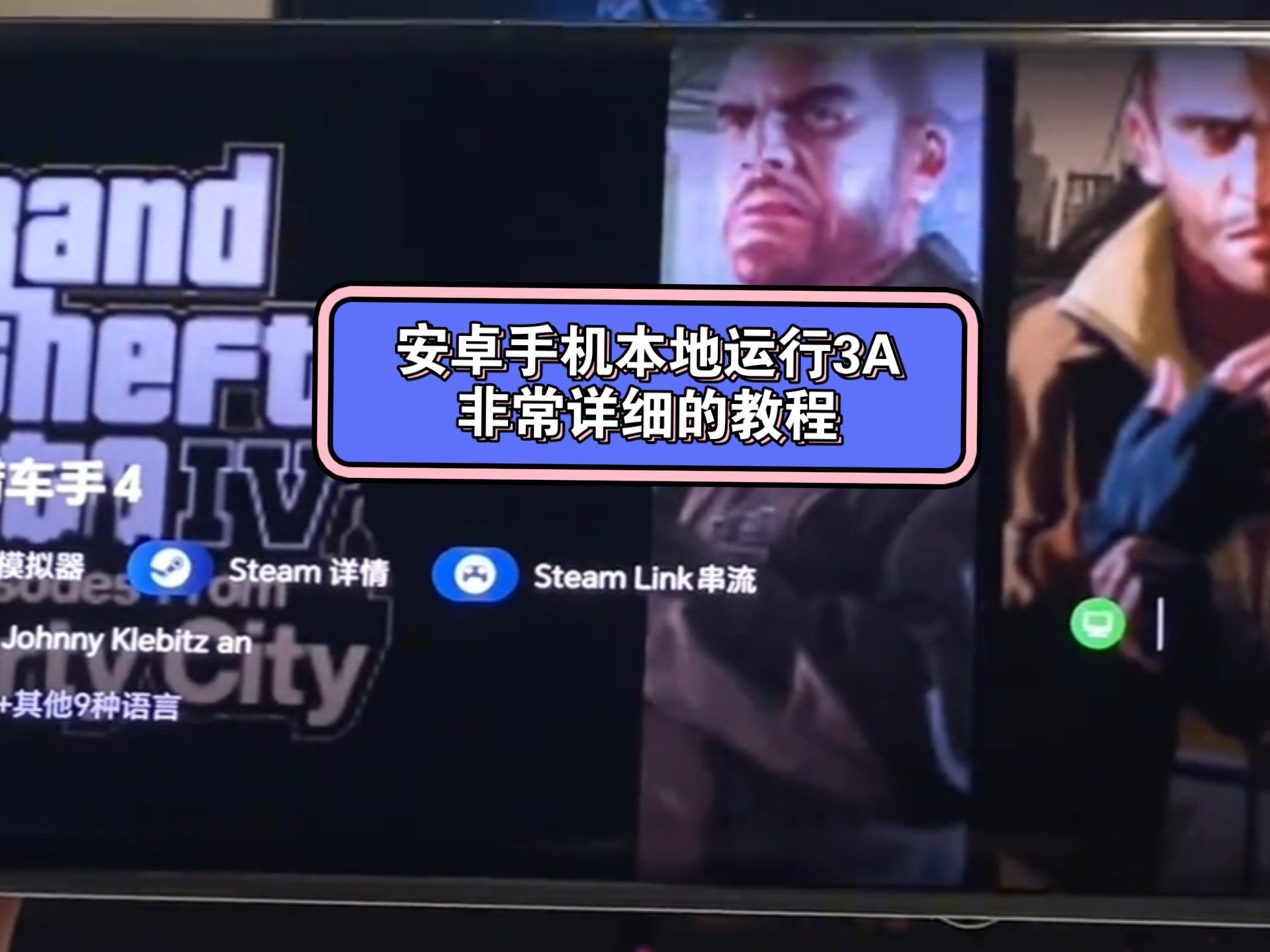 安卓手机用pc模拟器玩3A游戏最简单明了的教程