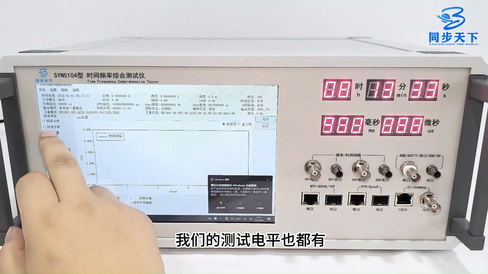 时间频率信号综合参数测试仪介绍